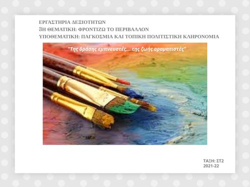 Book Creator | " Της δράσης εμπνευστές...της ζωής οραματιστές"