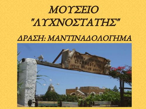 Book Creator | ΜΟΥΣΕΙΟ "ΛΥΧΝΟΣΤΑΤΗΣ"-ΓΥΜΝΑΣΙΟ ΜΟΧΟΥ