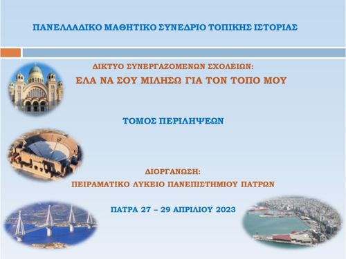 Book Creator | ΤΟΜΟΣ ΠΕΡΙΛΗΨΕΩΝ