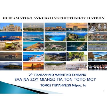 Book Creator | ΠΕΡΙΛΗΨΕΙΣ ΔΗΜΟΤΙΚΑ