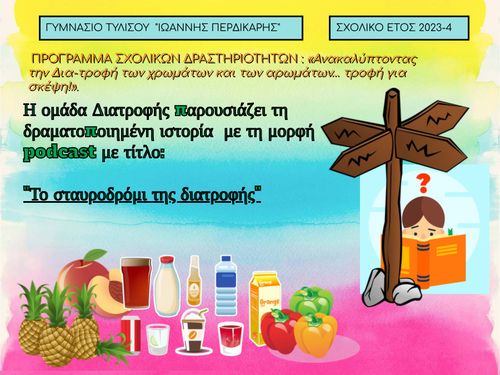 Book Creator | ΤΟ ΣΤΑΥΡΟΔΡΟΜΙ ΤΗΣ ΔΙΑΤΡΟΦΗΣ