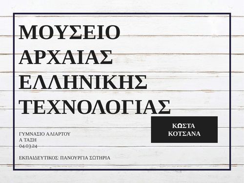 Book Creator | KOSTAS KOTSANAS MUSEUM