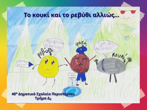 Book Creator | Το κουκί και το ρεβύθι αλλιώς ...