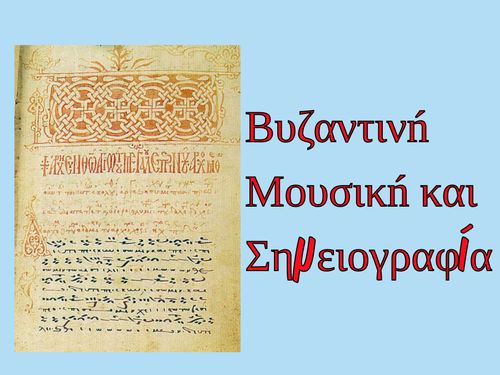 Book Creator | Βυζαντινή Μουσική