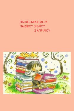Book Creator | Tα βιβλία γιορτάζουν