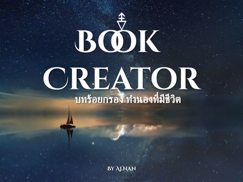 Book Creator | คู่มือ Book Creator