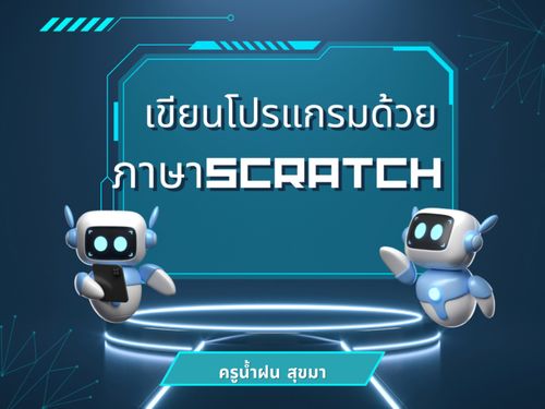 Book Creator | โปรแกรมScratch
