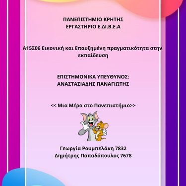 Book Creator | Μια Μέρα στο Πανεπιστήμιο