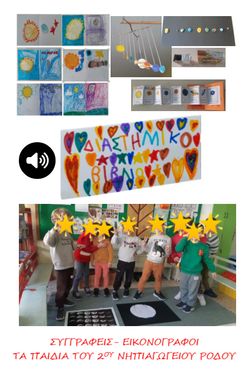 Book Creator | ΔΙΑΣΤΗΜΙΚΟ ΒΙΒΛΙΟ