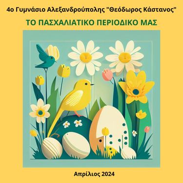 Book Creator | ΤΟ ΠΑΣΧΑΛΙΑΤΙΚΟ ΠΕΡΙΟΔΙΚΟ ΜΑΣ