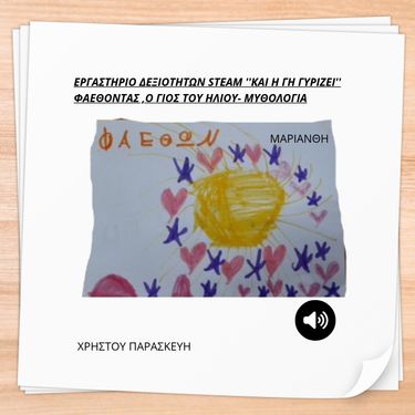 Book Creator | ΦΑΕΘΩΝ Ο ΓΙΟΣ ΤΟΥ ΗΛΙΟΥ