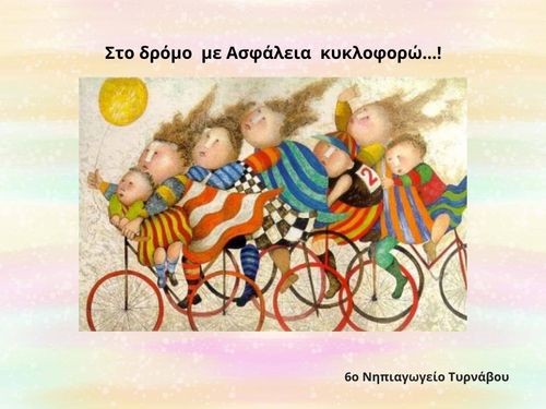 Book Creator | ΚΥΚΛΟΦΟΡΙΑΚΗ ΑΓΩΓΗ