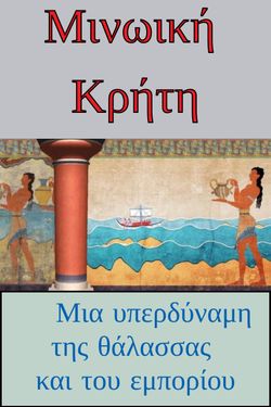 Book Creator | Μινωική Κρήτη