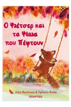 Book Creator | Ο Φλέτσερ και τα φύλλα που πέφτουν