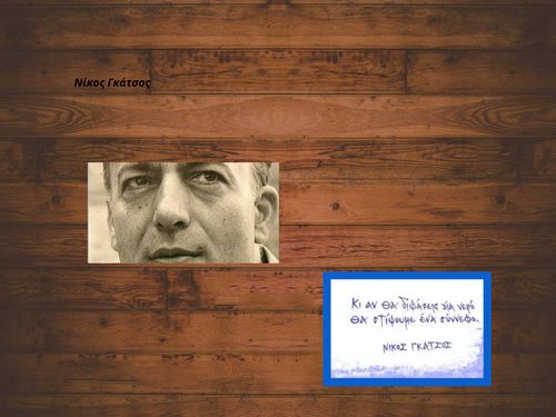 Book Creator | Νίκος Γκάτσος