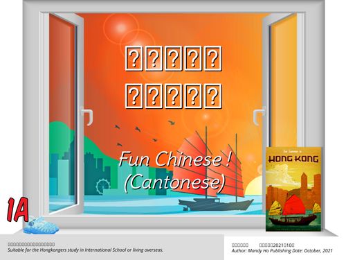 Book Creator | Fun Chinese 1A (Cantonese)
