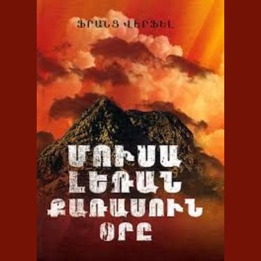 Book Creator | Մուսա լեռան քառասուն օրը ՍՄԱՐԹ -էկրաններ Աշխարհացույց 2024