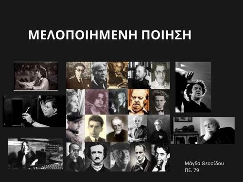 Book Creator | ΜΕΛΟΠΟΙΗΜΕΝΗ ΠΟΙΗΣΗ
