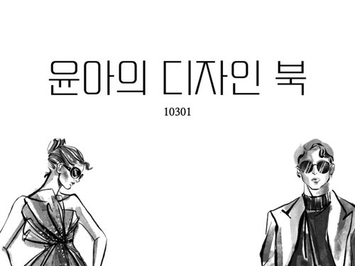 Book Creator | 윤아의 디자인북