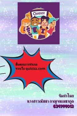 Book Creator | ขั้นตอนการสร้างเกมจาก Quizizz