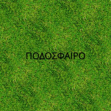 Book Creator | ΠΟΔΟΣΦΑΙΡΟ