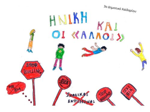 Book Creator | Η ΝΙΚΗ ΚΑΙ ΟΙ ΑΛΛΟΙ