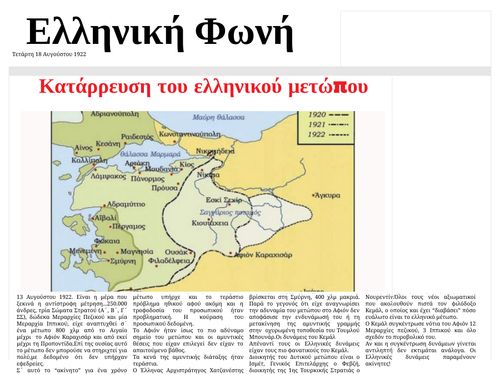 Book Creator | Η ΜΙΚΡΑΣΙΑΤΙΚΗ ΚΑΤΑΣΤΡΟΦΗ