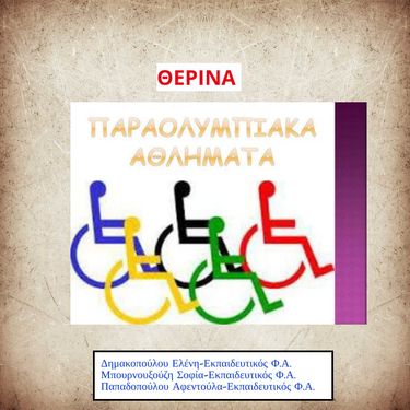 Book Creator | ΠΑΡΑΟΛΥΜΠΙΑΚΑ ΑΘΛΗΜΑΤΑ
