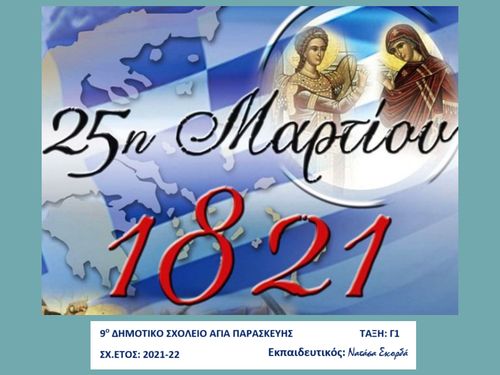 Book Creator | Το Γ1 γιορτάζει την 25η Μαρτίου 1821