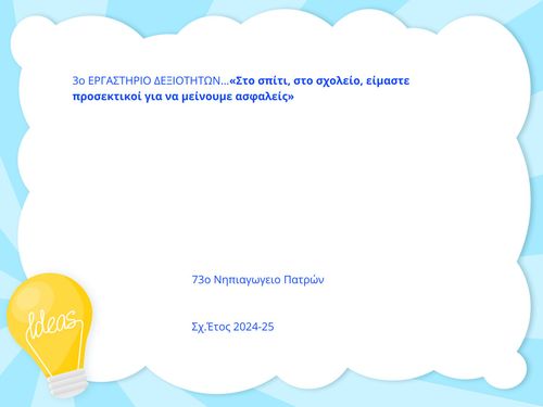 Book Creator | ΑΤΥΧΗΜΑΤΑ ΣΤΟ ΣΠΙΤΙ ΚΑΙ ΣΤΟ ΣΧΟΛΕΙΟ