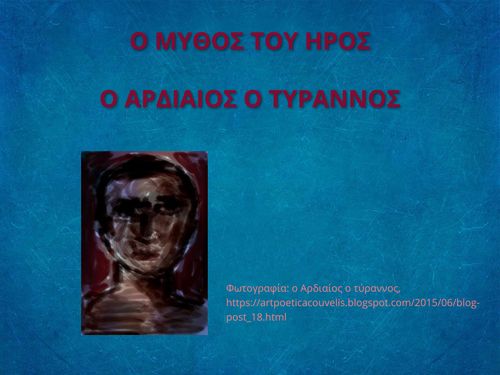 Book Creator | Ο Αρδιαίος ο τύραννος