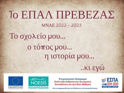 Book Creator | 1ο ΕΠΑΛ ΠΡΕΒΕΖΑΣ ΜΝΑΕ 2022 2023