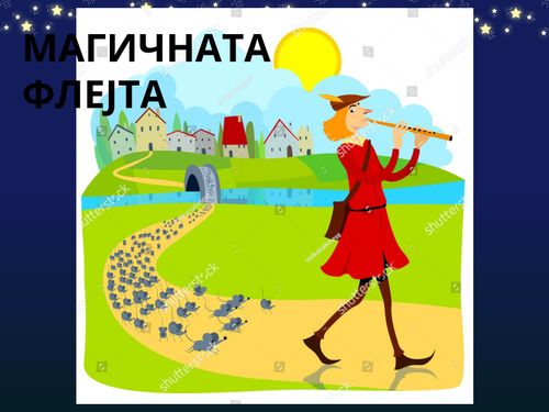 Book Creator Магичната флејта