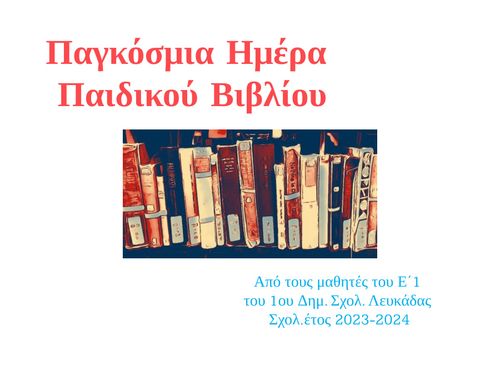 Book Creator | Παγκόσμια Ημέρα Παιδικού Βιβλίου 2024