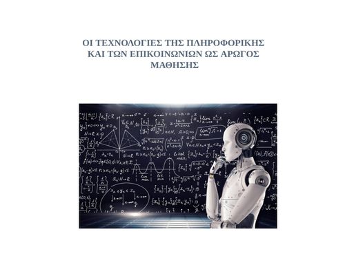 Book Creator | ΟΙ ΤΕΧΝΟΛΟΓΙΕΣ ΤΗΣ ΠΛΗΡΟΦΟΡΙΚΗΣ ΚΑΙ ΤΩΝ ΕΠΙΚΟΙΝΩΝΙΩΝ ΩΣ ...