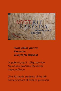 Book Creator | ΕΝΑΣ ΜΥΘΟΣ ΓΙΑ ΤΗΝ ΕΛΕΥΣΙΝΑ