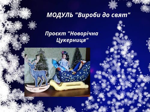 Book Creator | Проєкт. "Вироби до свят". Новорічна цукерниця