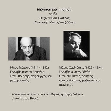 Book Creator | Μελοποιημένη Ποίηση - Κεμάλ