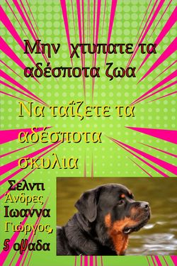 Book Creator | Αφίσα για τα αδέσποτα 5