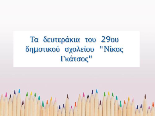 Book Creator | Το πρώτο μου ηλεκτρονικό βιβλίο
