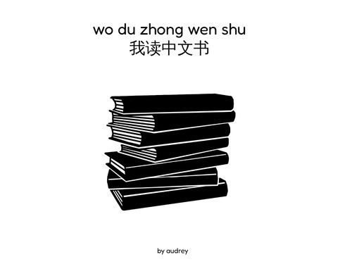 Book Creator | 我的中文书