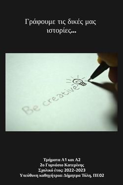 Book Creator | Γράφουμε τις δικές μας ιστορίες