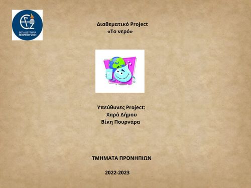 Book Creator | Project ΠΡΟΝΗΠΙΩΝ «Το νερό»
