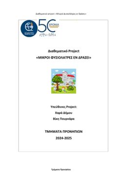 Book Creator | ΜΙΚΡΟΙ ΦΥΣΙΟΛΑΤΡΕΣ ΕΝ ΔΡΑΣΕΙ