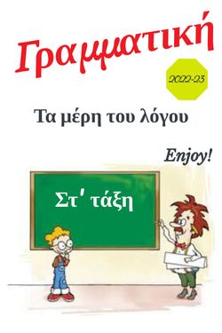 Book Creator | Γραμματική