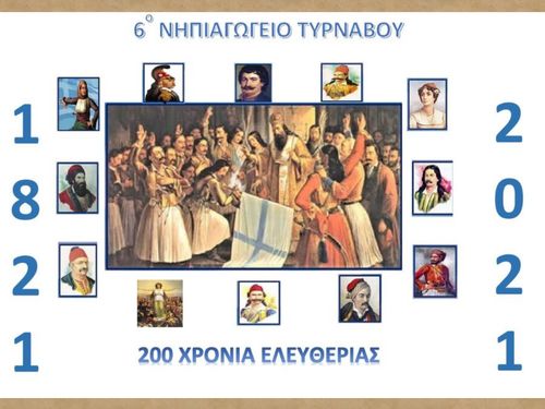 Book Creator | 200 ΧΡΟΝΙΑ ΕΛΕΥΘΕΡΙΑΣ