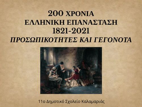 Book Creator | Ελληνική Επανάσταση 1821-2021