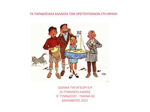 Book Creator | Παραδοσικα τραγουδια