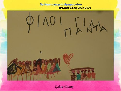 Book Creator | ΦΙΛΟΙ ΓΙΑ ΠΑΝΤΑ