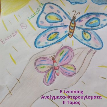 Book Creator | Ανοίγματα Φτερουγίσματα